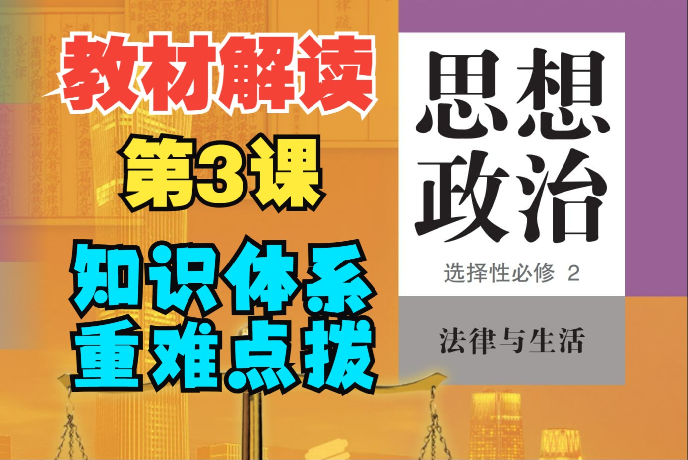 ...第3课 订约履约 诚信为本,有关合同的相关法律规定,2024年课程学习~