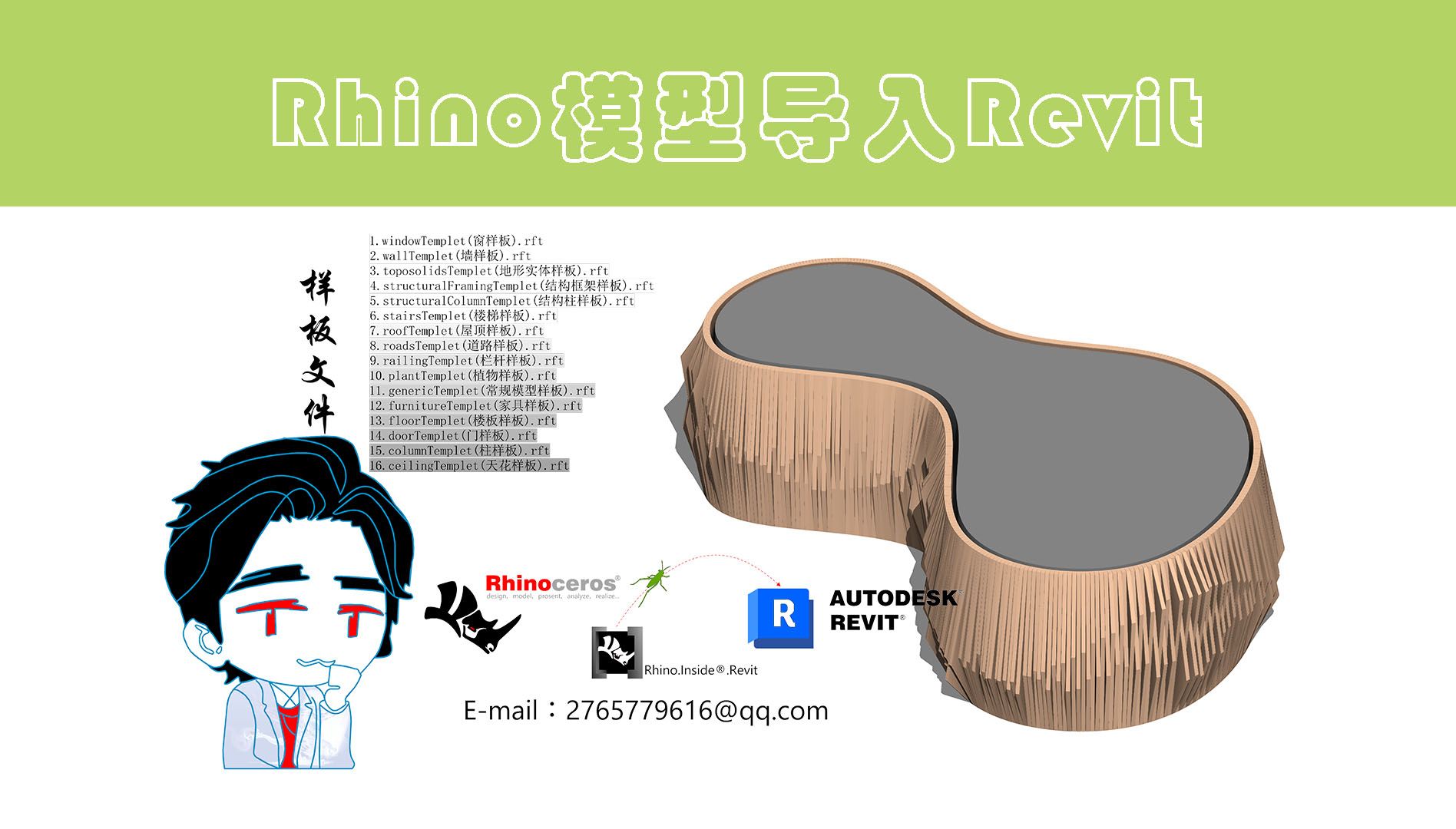 【无敌版】Rhino模型完美导入Revit!