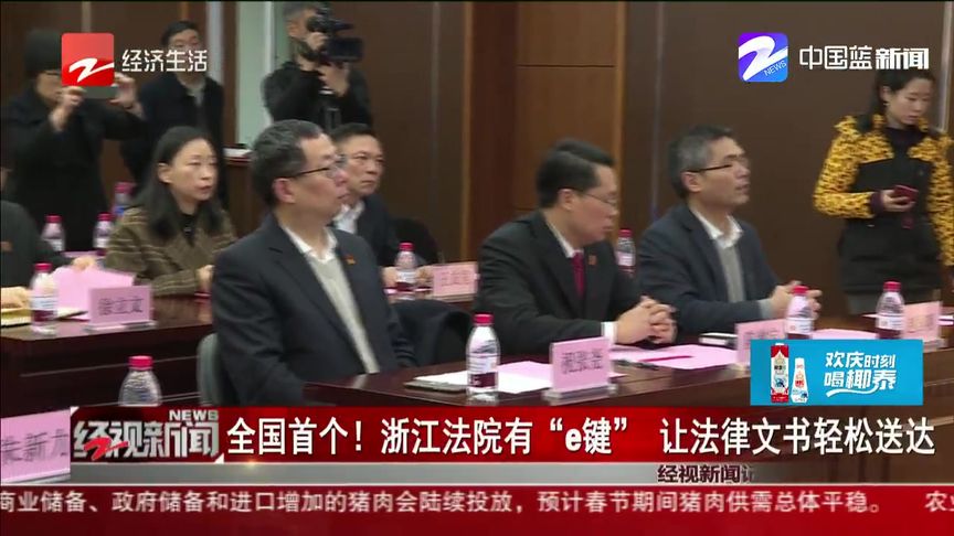 全国首个! 浙江法院有“e键” 让法律文书轻松送达