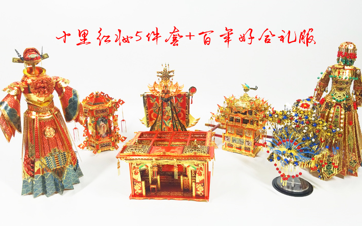 ...宫灯花轿凤冠3D金属拼图手工拼装模型成品展示金属模玩工匠坊出品