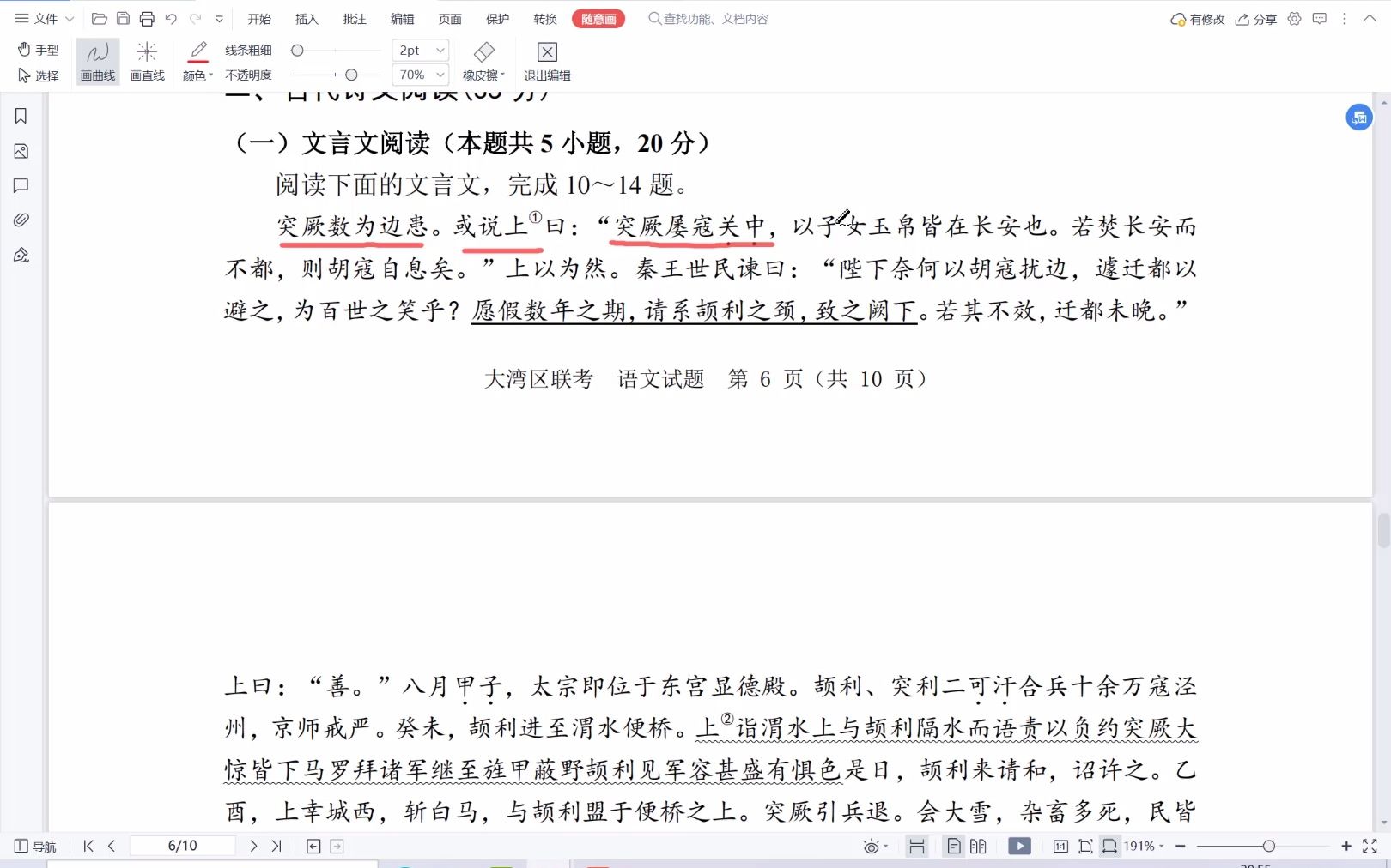 一起来刷题4:2022年大湾区普通高中毕业班联合模拟考试语文文言文