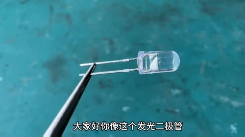 没有万用表怎么判断发光二极管的好坏?教你一个小技巧一看就会