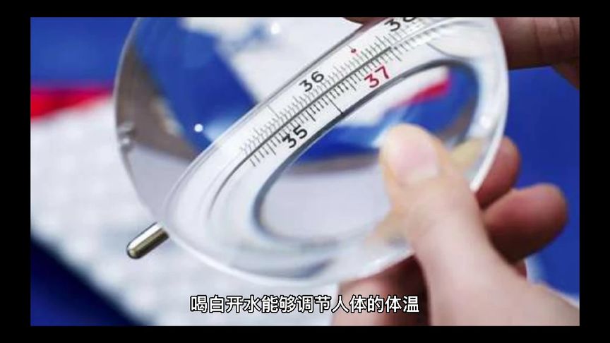 多喝白开水的好处(一)