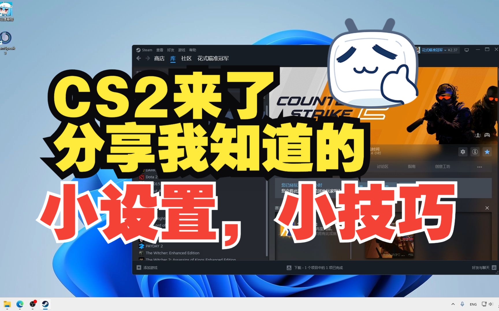 CS2来了,分享我知道的小设置,小技巧_电子竞技热门视频