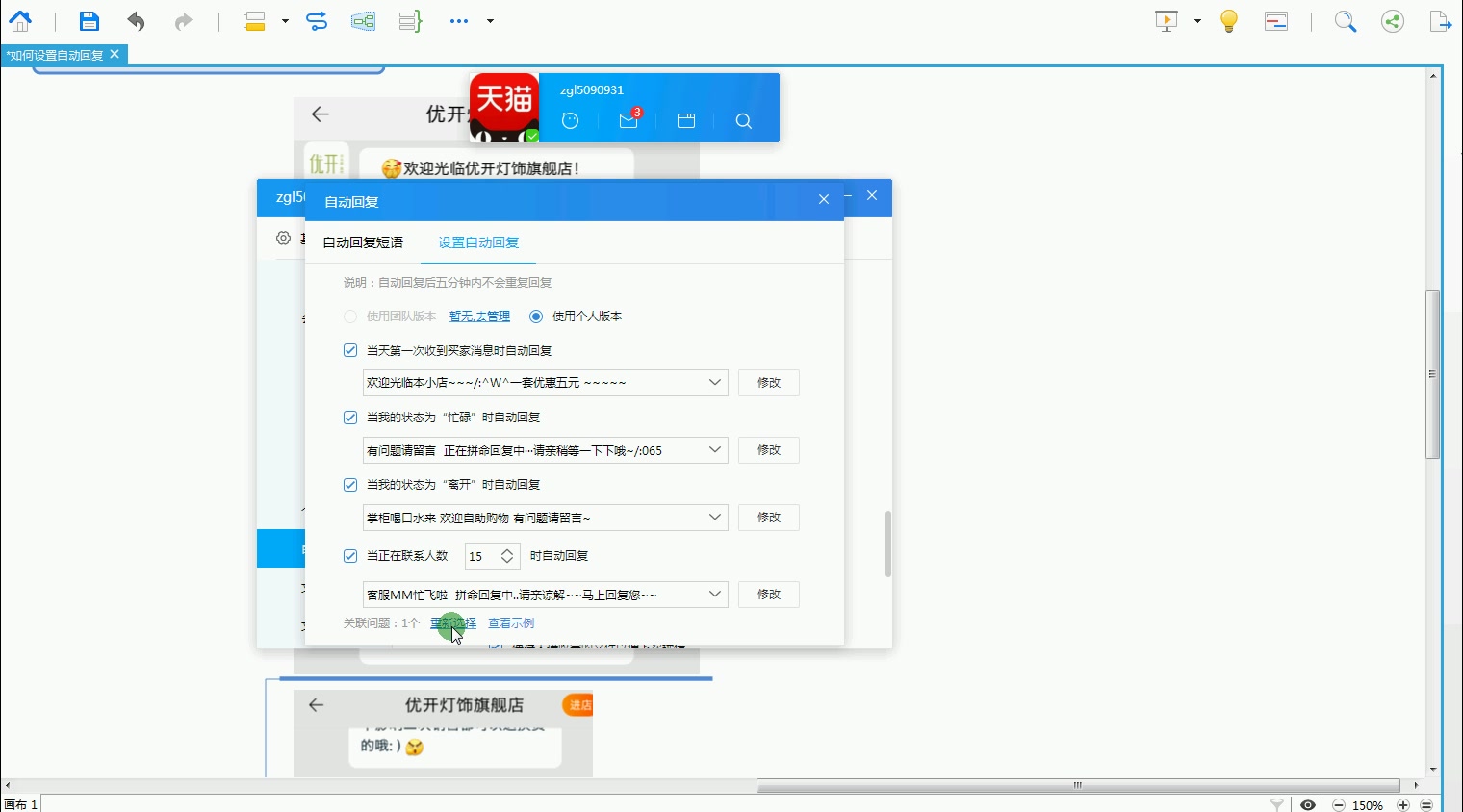 第12天-如何设置淘宝客服自动回复功能