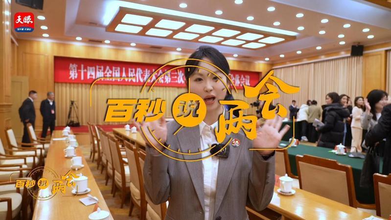 百秒说两会①--被春天偏爱的贵州