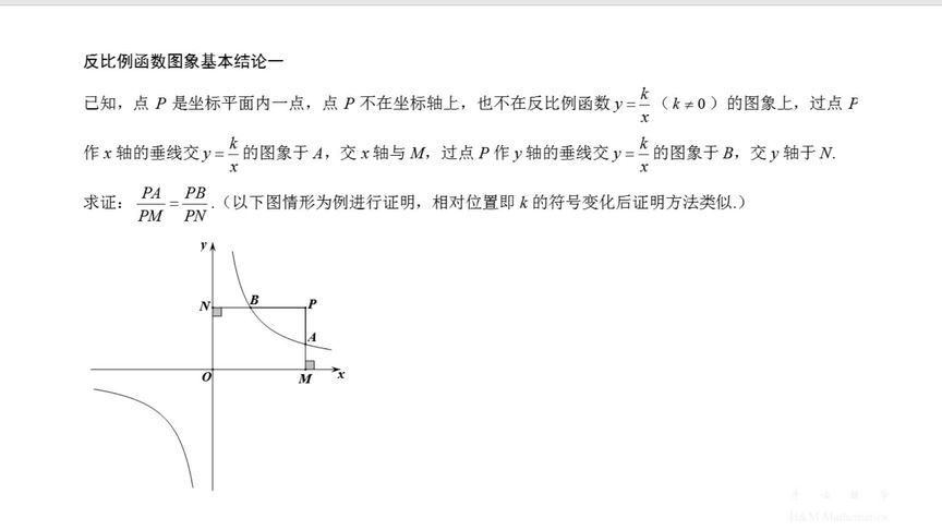 利用面积关系推导出的反比例函数的几何性质