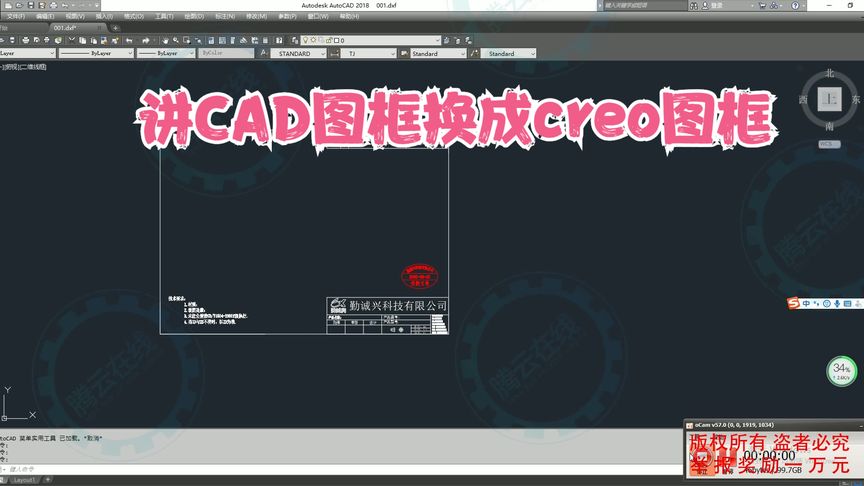 将CAD图框换成Creo图框