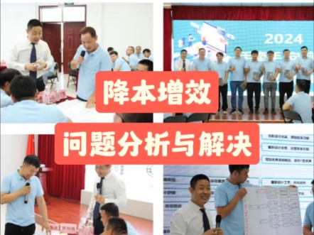 降本增效问题分析与解决