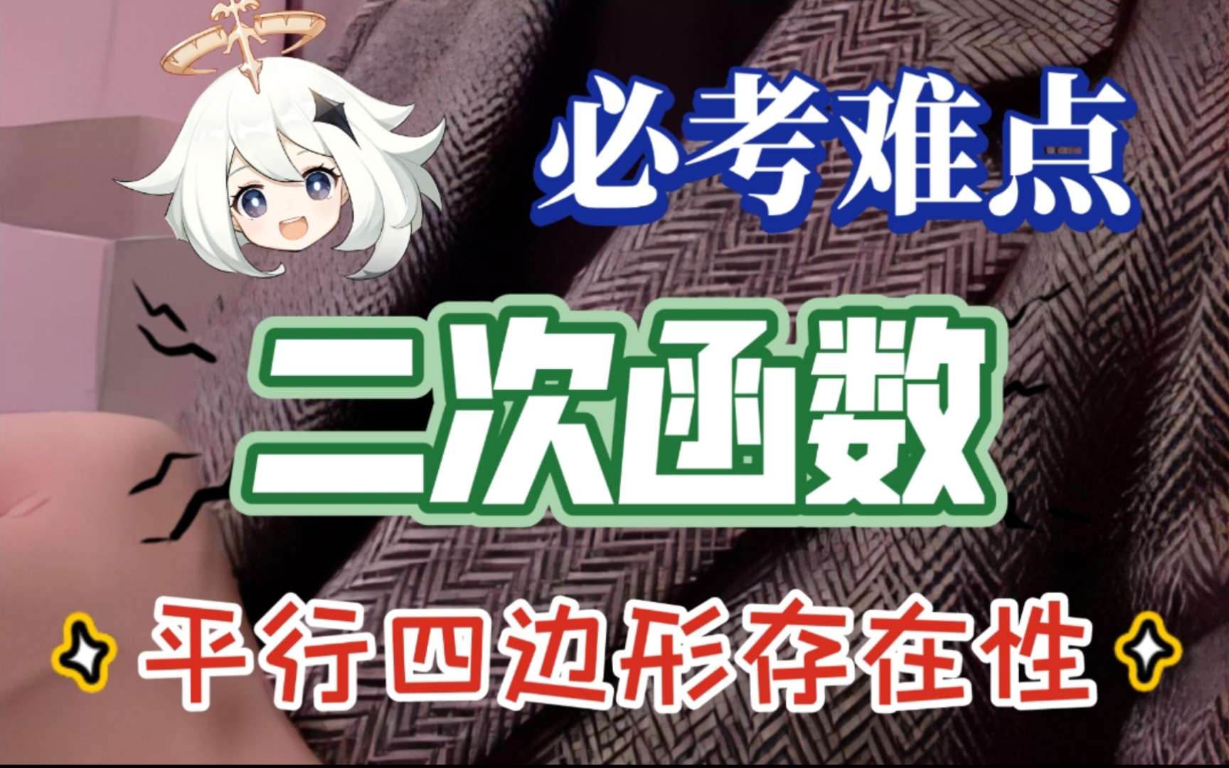 15min手把手解决平行四边形存在性问题!二次函数难点逐个击破!