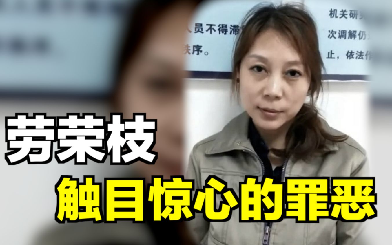 触目惊心的罪恶:特大绑架杀人案逃犯劳荣枝落网纪实