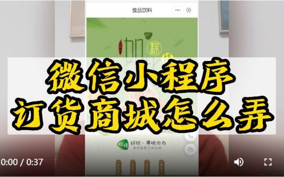 微信卖货小程序怎么做,如何做一个社区团购小程序