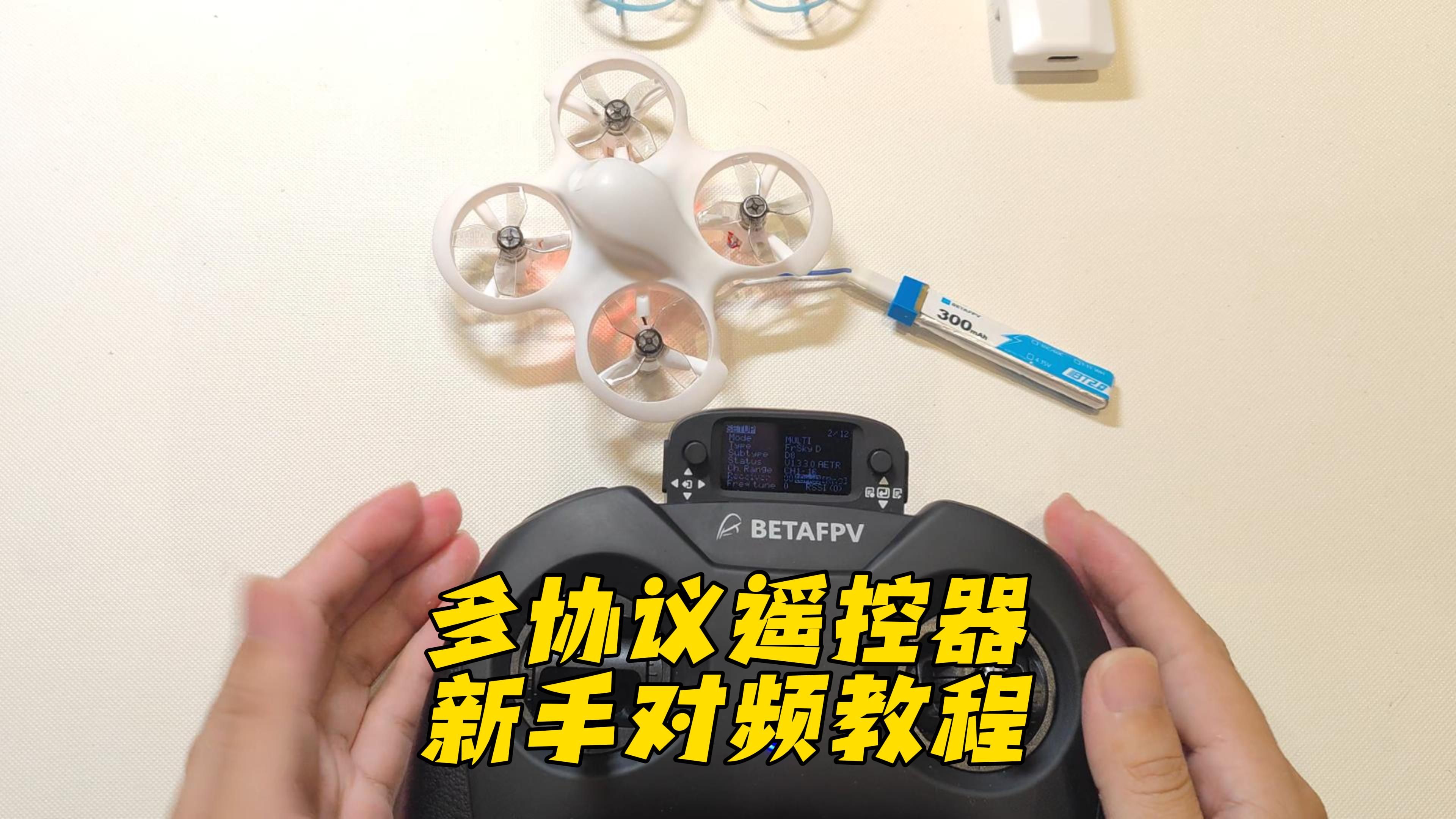 edge tx开源系统遥控器多协议(四合一)讲解+CC2500新手对频教程【...