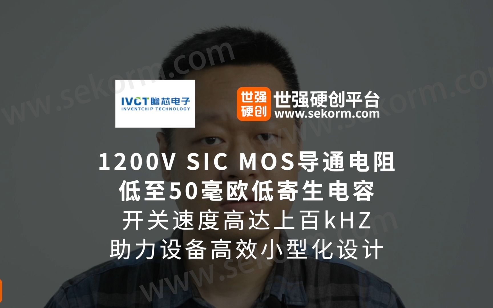 瞻芯电子1200V SIC MOS导通电阻低至50毫欧