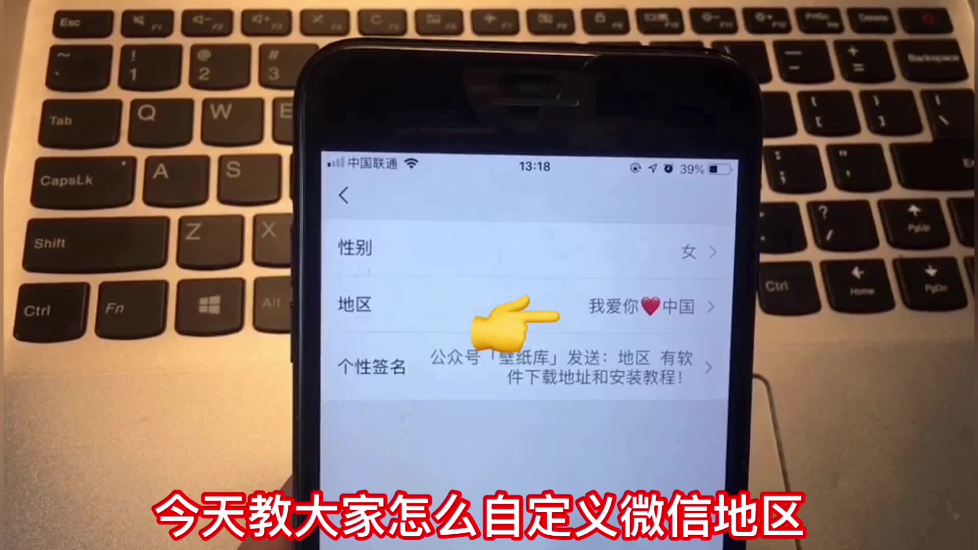 微信神操作之:自定义微信地区,设置成空白地也可以哦#微信#
