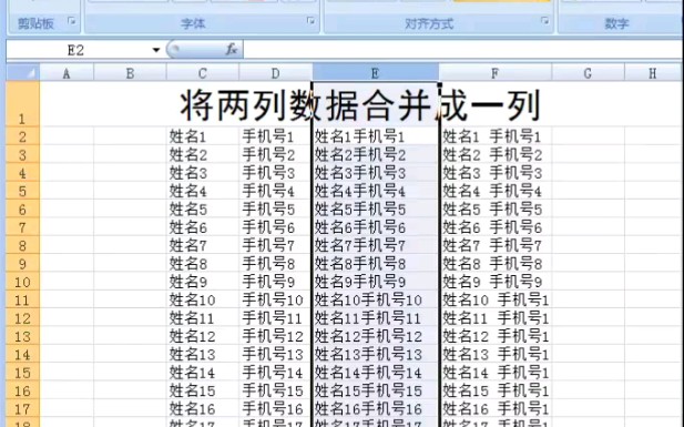 Excel里如何将两列数据合并成一列显示呢