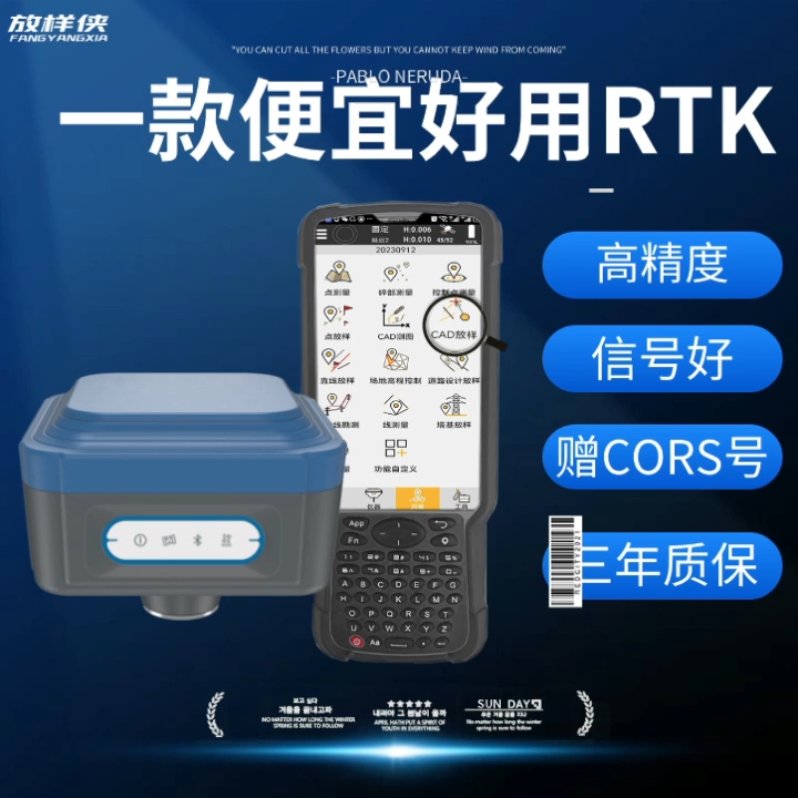放样侠Q5RTK, 配置拉满,价格做到最低。CAD功能强大,支持手簿软件...