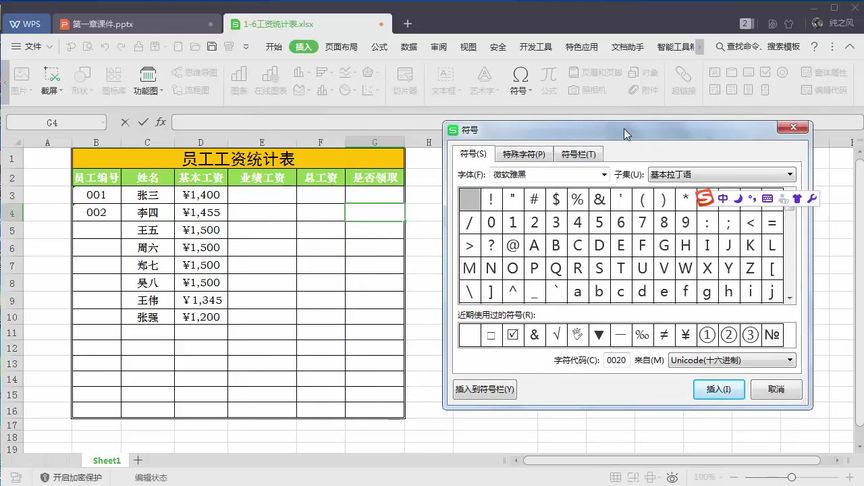 WPS各种类型数据的录入