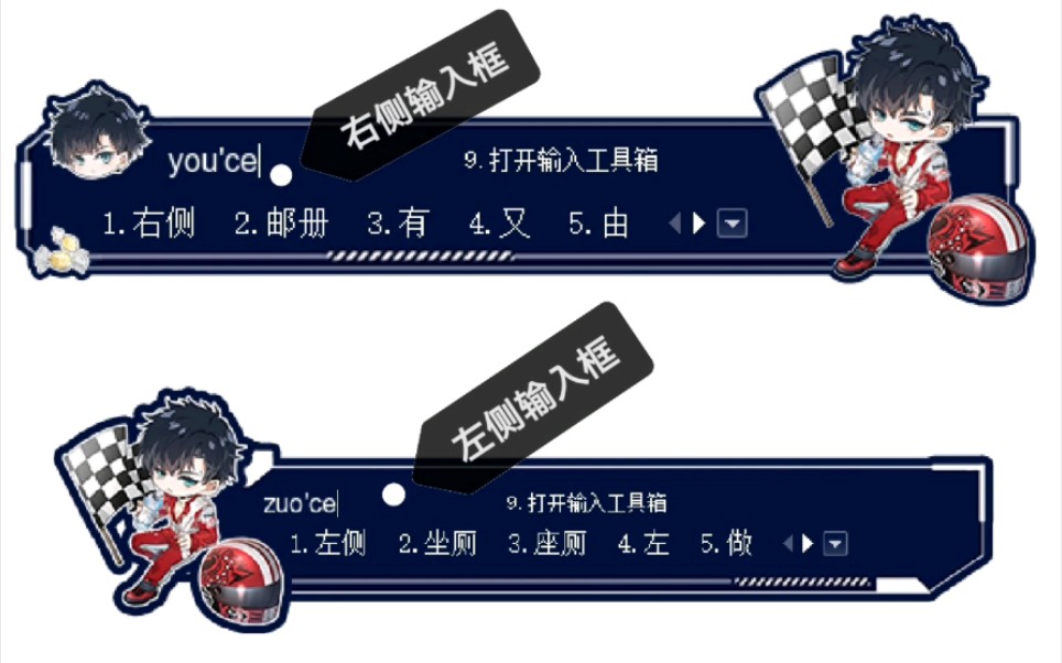 光与夜之恋—萧逸Q版搜狗输入法皮肤
