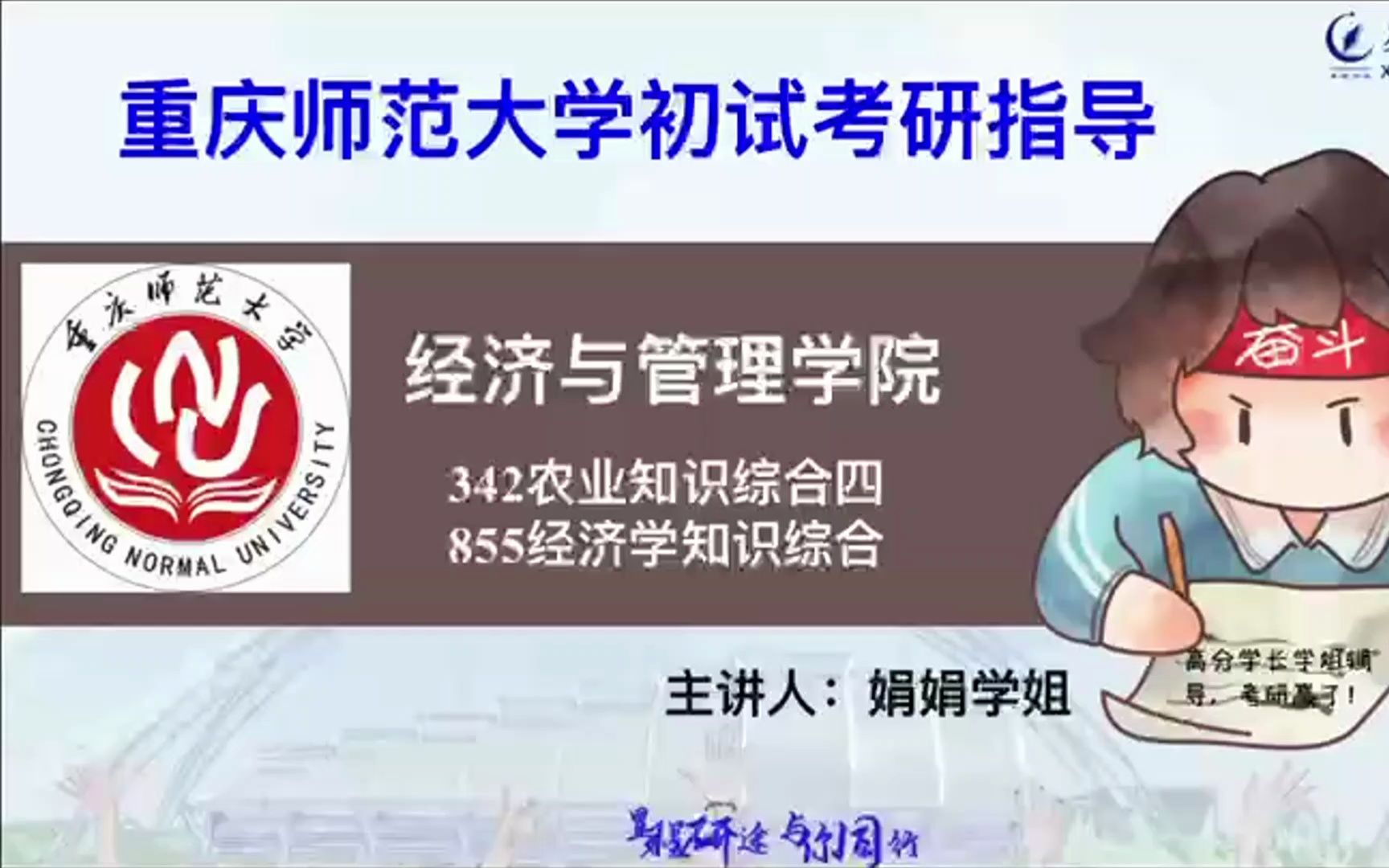 重庆师范大学342+855农业管理考研经验【上岸学姐分享,建议收藏】
