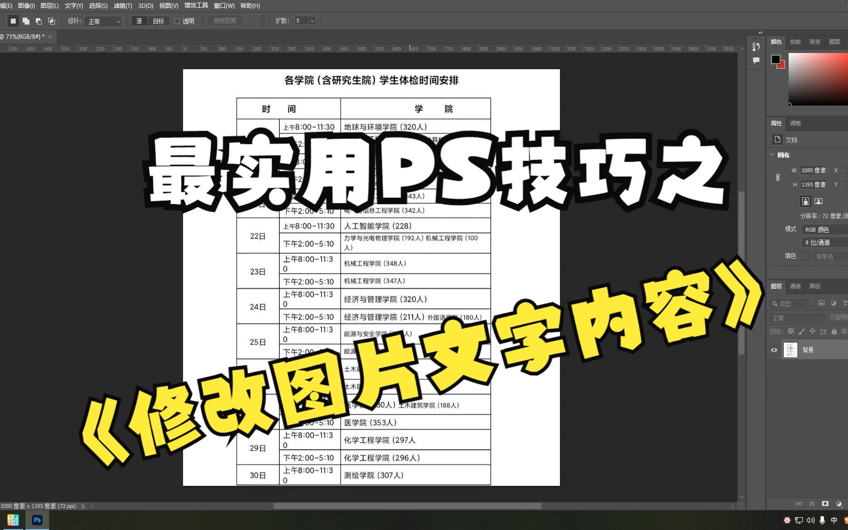 【PS教程】PS零基础也能轻松学会,工作中非常实用的PS小技巧——...