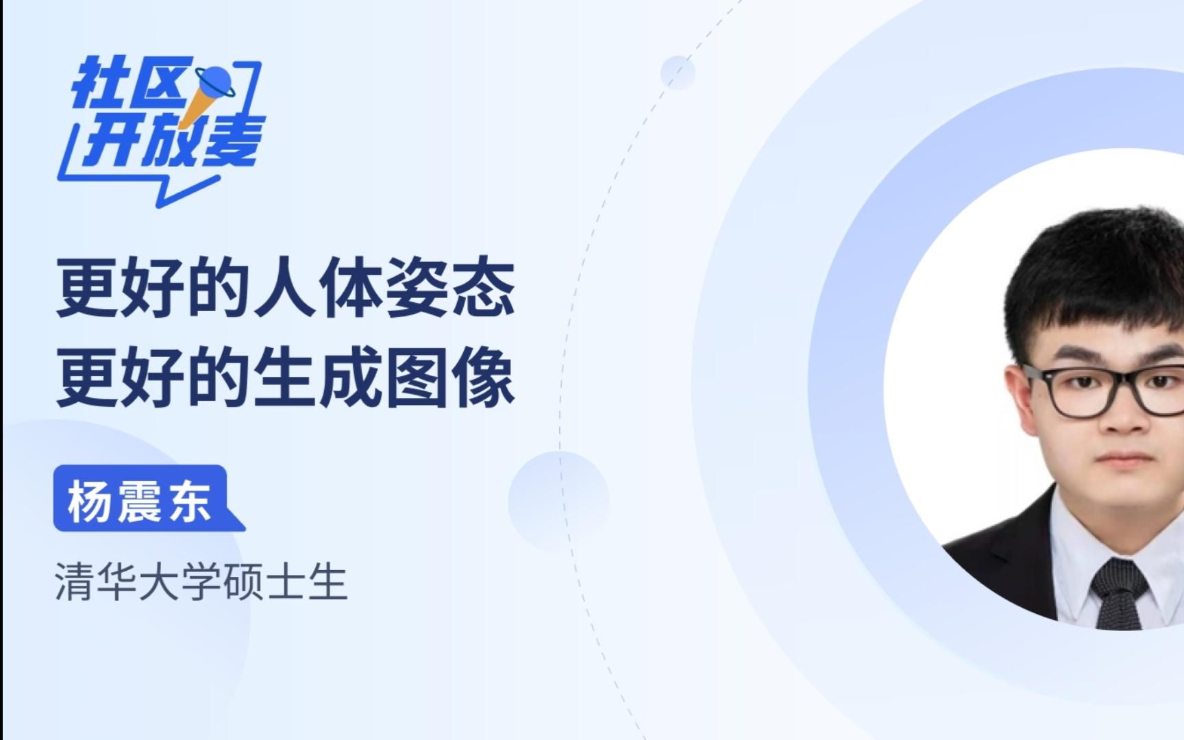 更好的人体姿态,更好的生成图像
