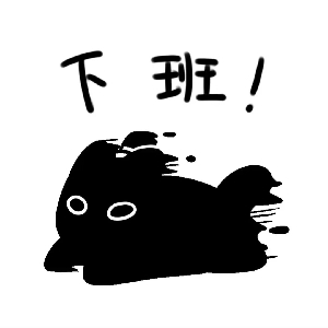 我才是熊猫挖G 