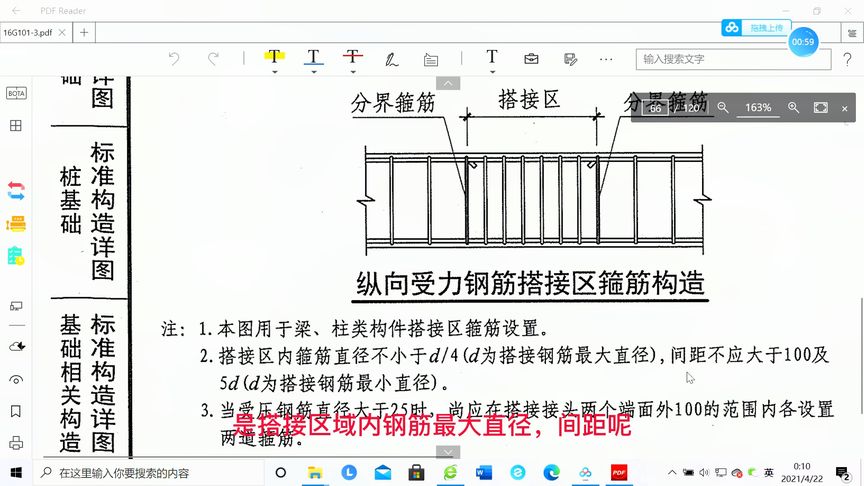 钢筋绑扎搭接区箍筋要不要加密?如果要,加密对箍筋有什么要求?