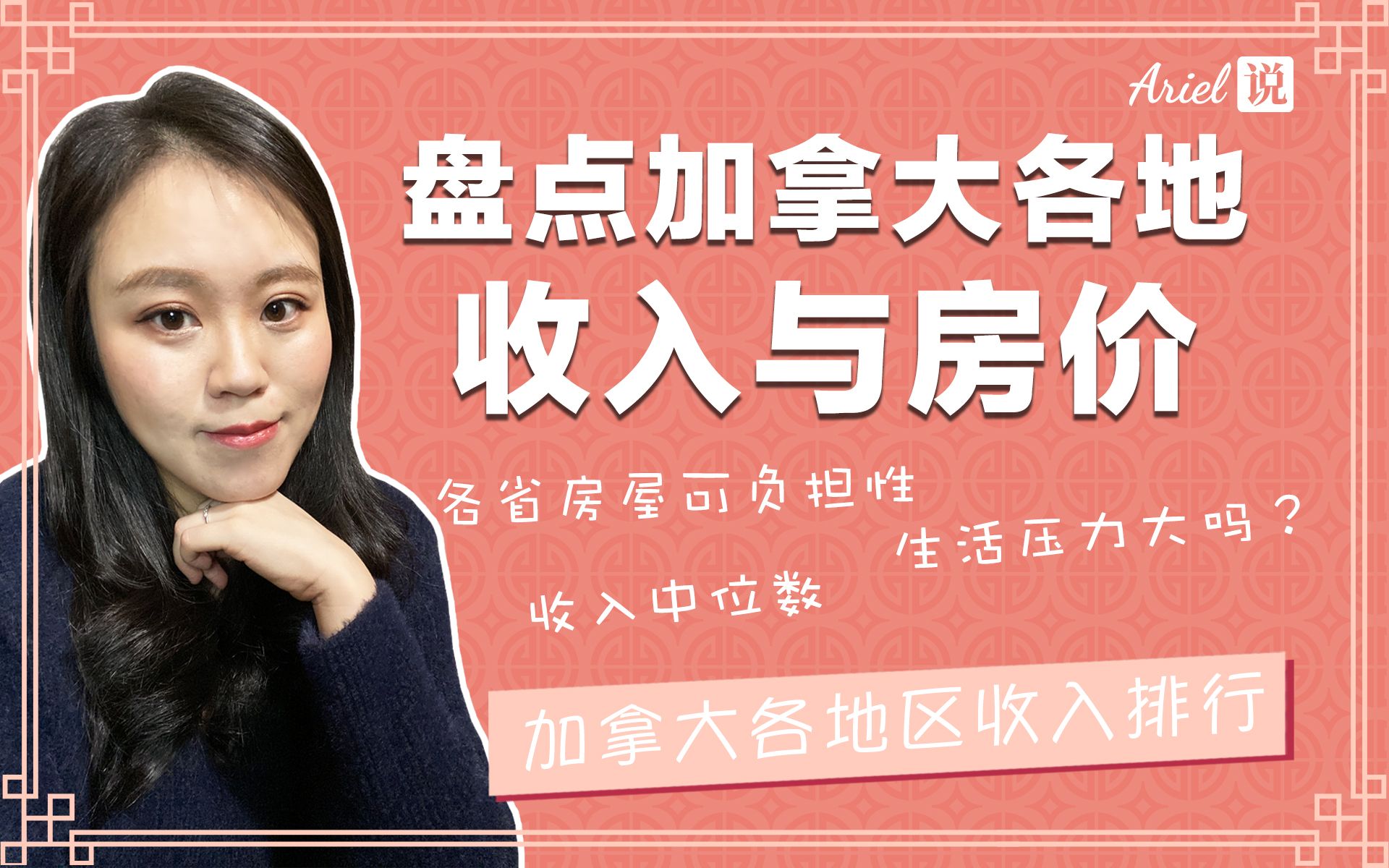 ...位数排行 | 房价比较 | 房屋可负担性如何?| 生活压力大吗?【牛年快乐】