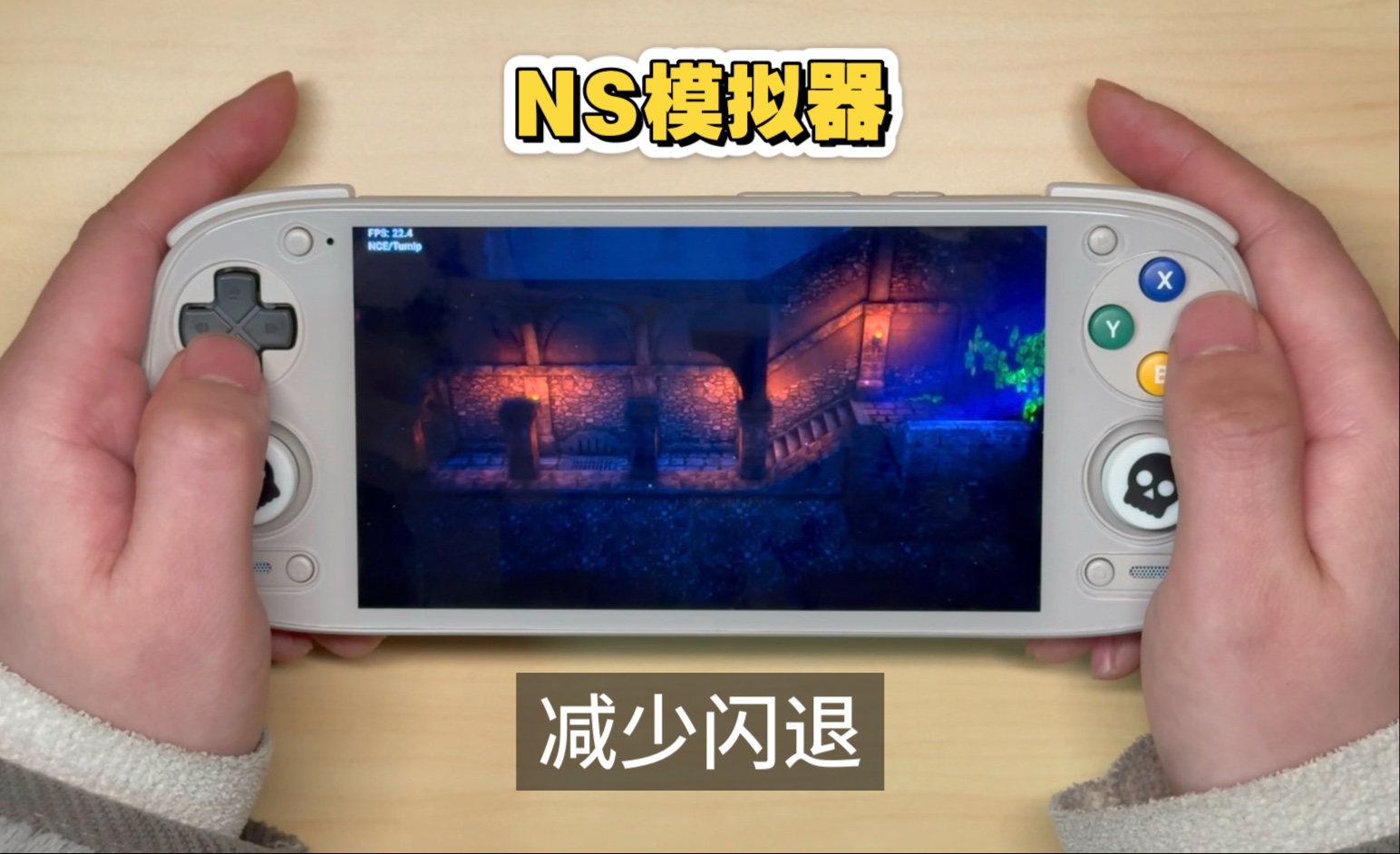 安卓端NS模拟器(CitruS) 减少闪退