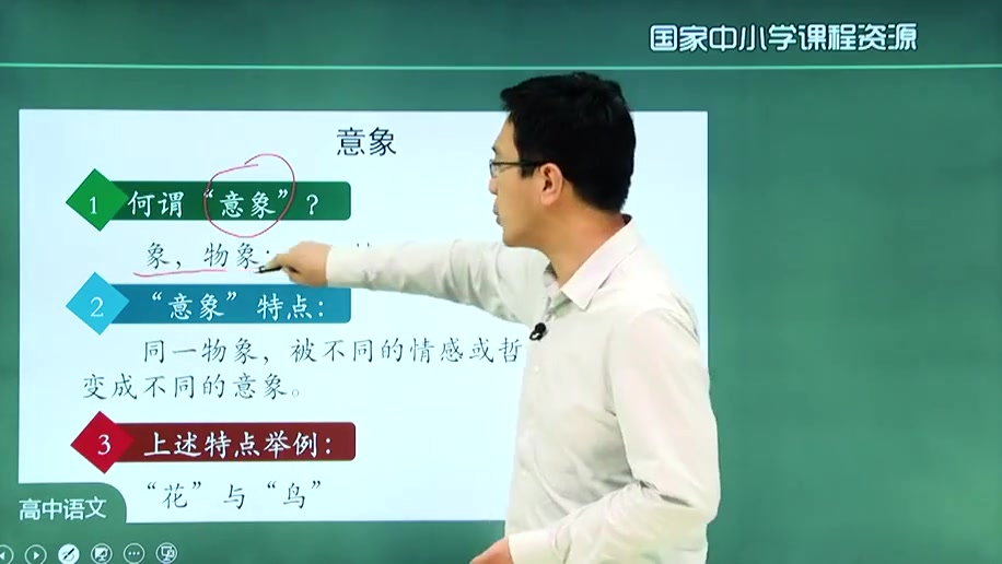 高一语文必修上册(评区附知识点习题课件)同步视频合集 人教版部编版...