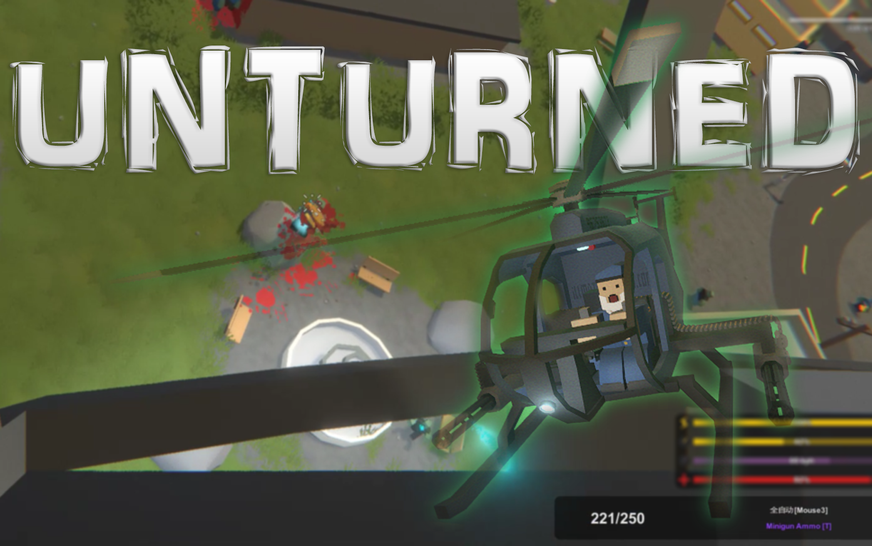 【Unturned|未转变者】小鸟直升机模组