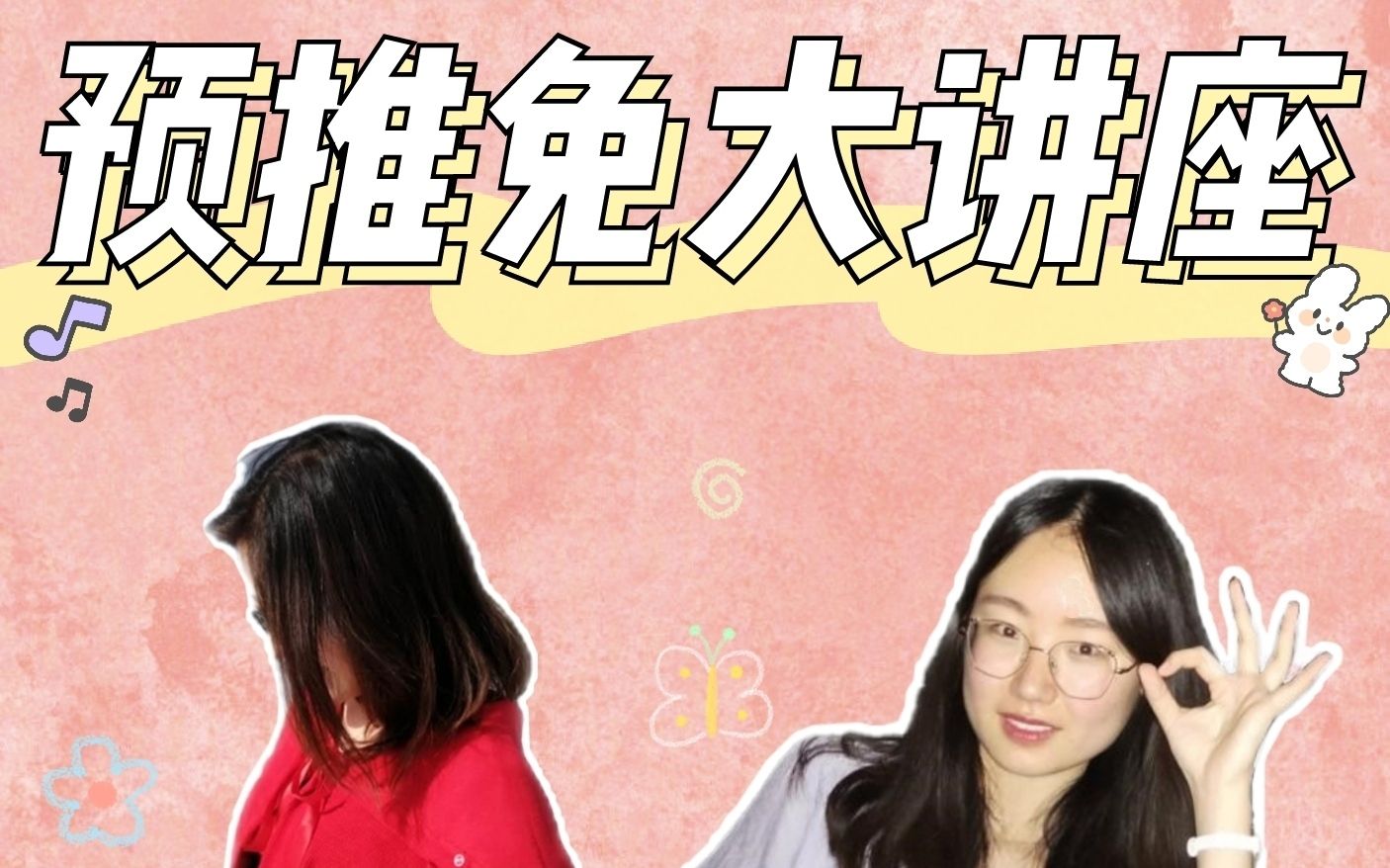直播回放 | 末流211预推免逆袭央财,靠的是什么?