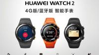 华为 4G上网独立电脑智能手表