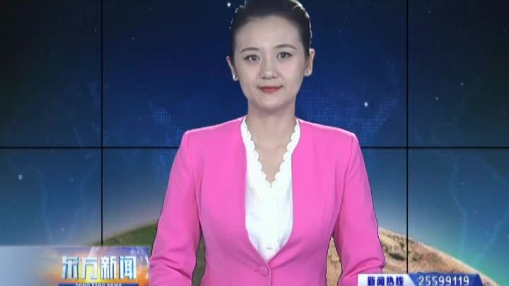 东方召开2020年爱国卫生工作会议并强调