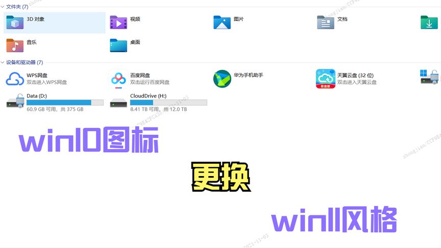 【win10系统图标更换为win11风格】一键美化你的桌面图标