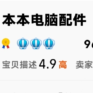 淘宝搜本本电脑配件 