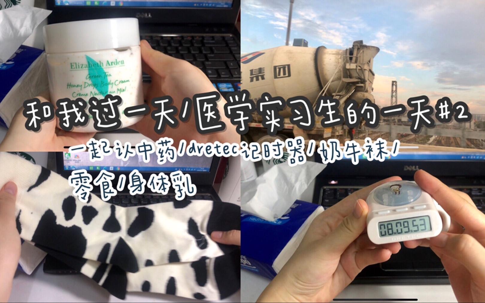 【蓝莓的日常】一起认中药/dretec记时器/伊丽莎白雅顿绿茶真假辨别/...