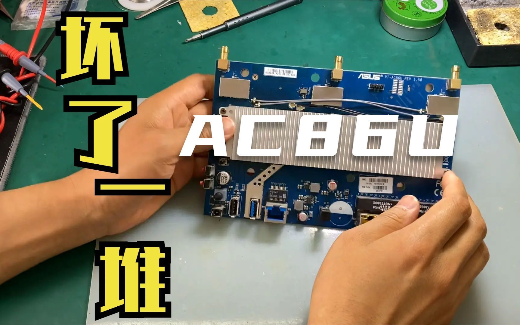 华硕AC86U插电后指示灯正常亮起,但是内部元件却莫名坏了一堆