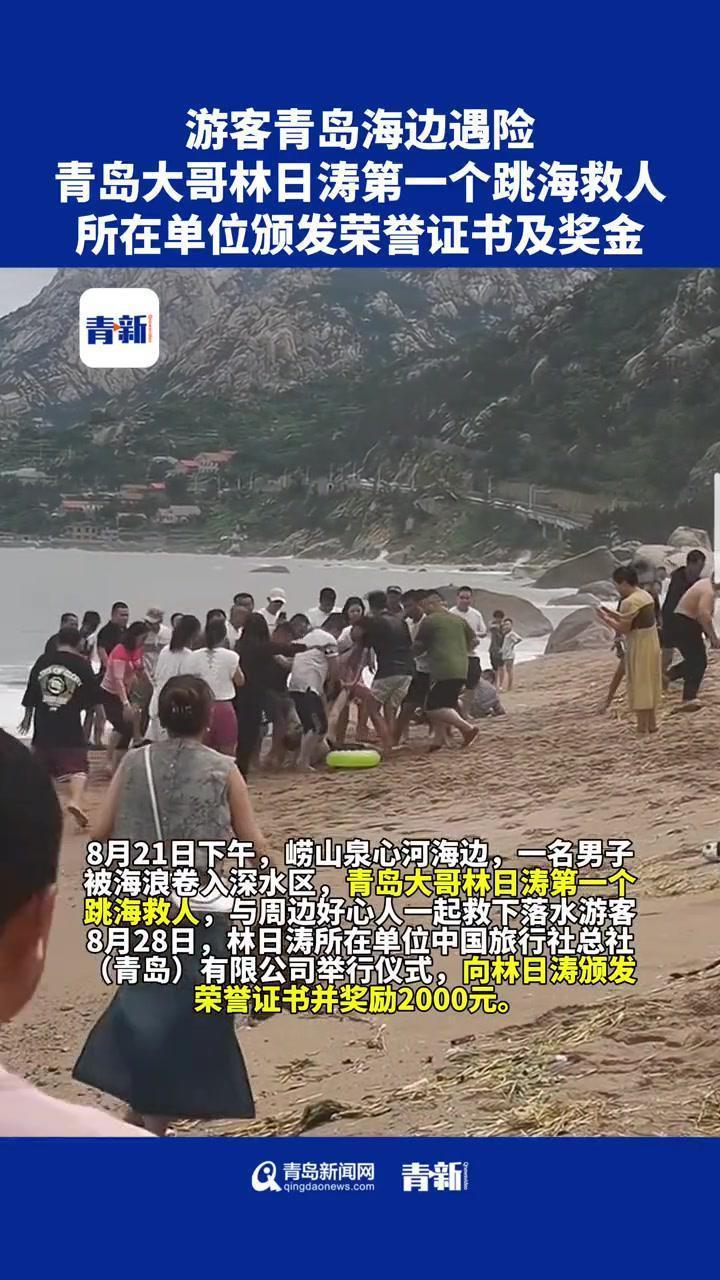 8月21日下午,崂山泉心河海边,一名男子被海浪卷入深水区,青岛大哥林...