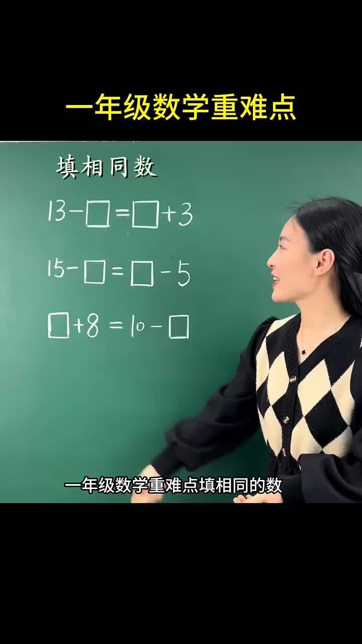 一年级数学重难点 破解