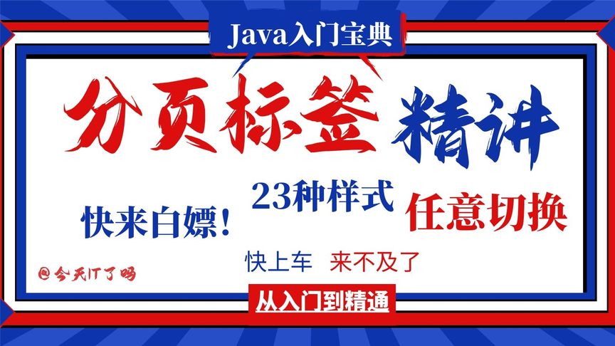 分页标签——03-上一页下一页业务逻辑精讲/零基础学java