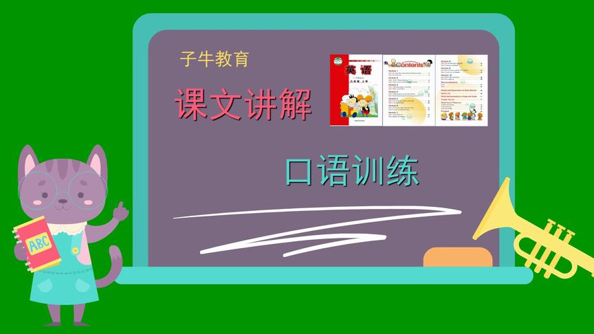 外研版小学英语 6六年级上册 MODULE1 Unit1