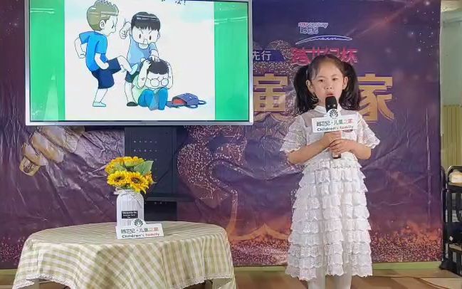 镇平县明珠幼儿园马菀瑜演讲视频《安全教育小小宣传员》