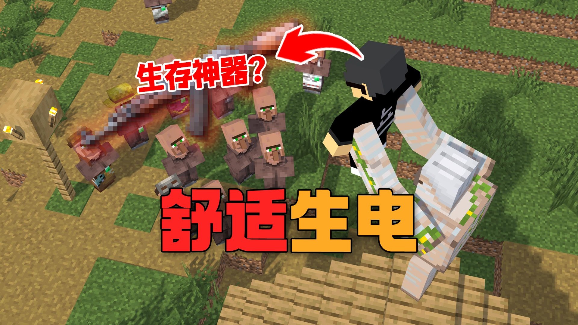 多增加了这一个模组,就能让我在单人生电生存中横着走?_哔哩哔哩...