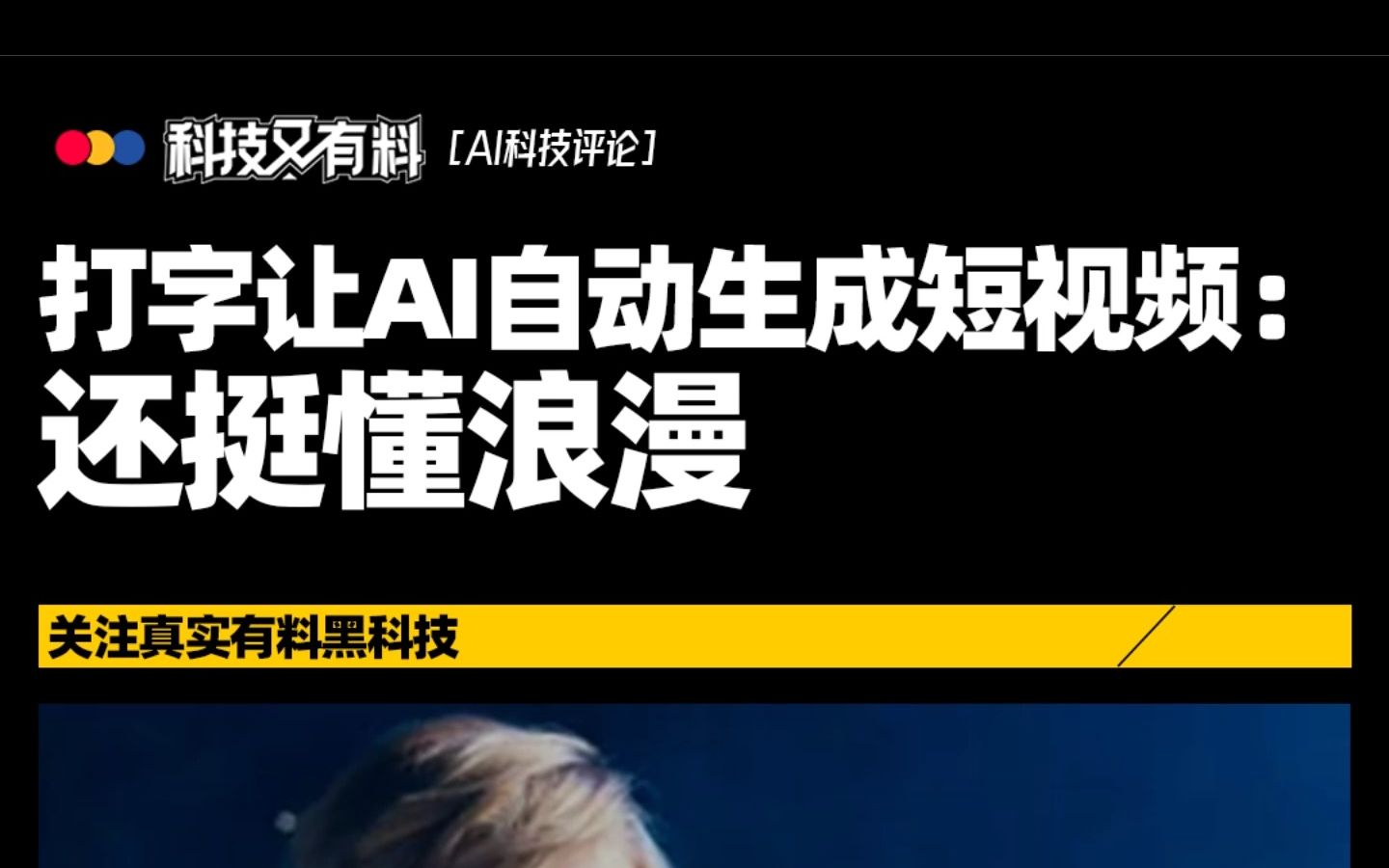 一句话AI把脚本、分镜、配音、剪辑都搞定了.