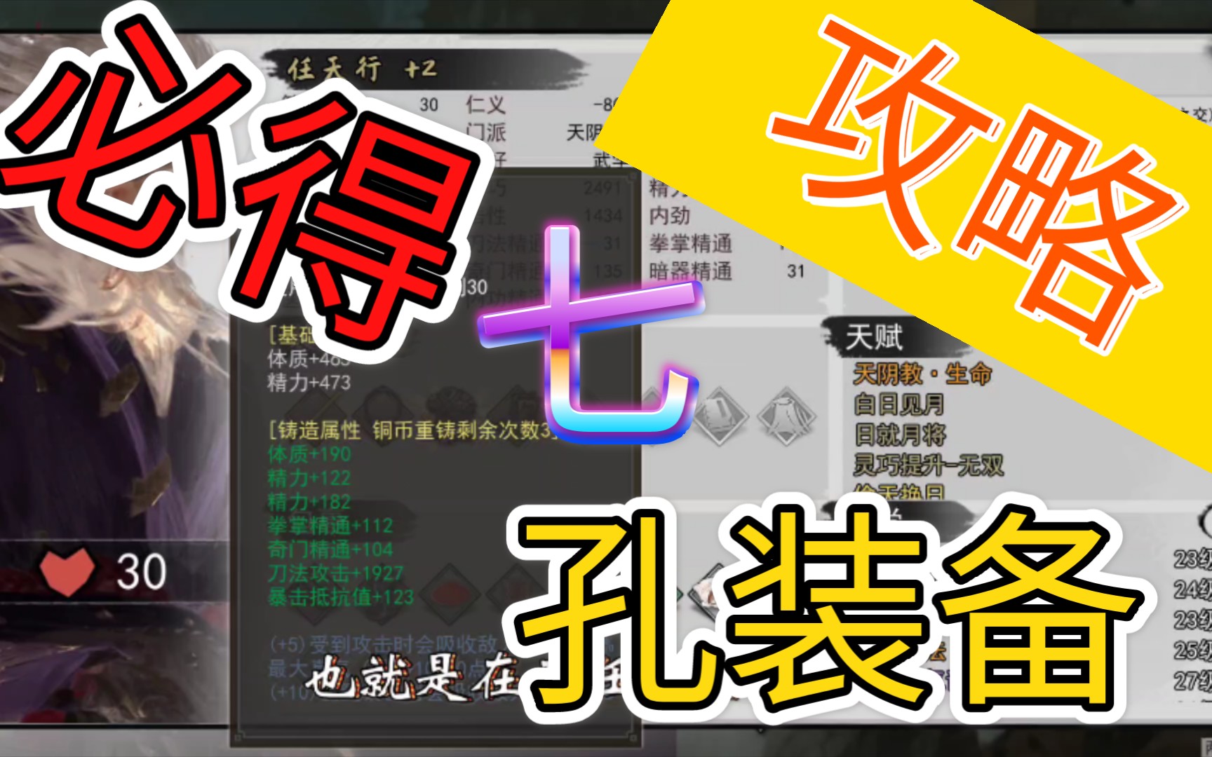 【剑宗吴】《我的侠客》必得暗金7孔装备方法教程