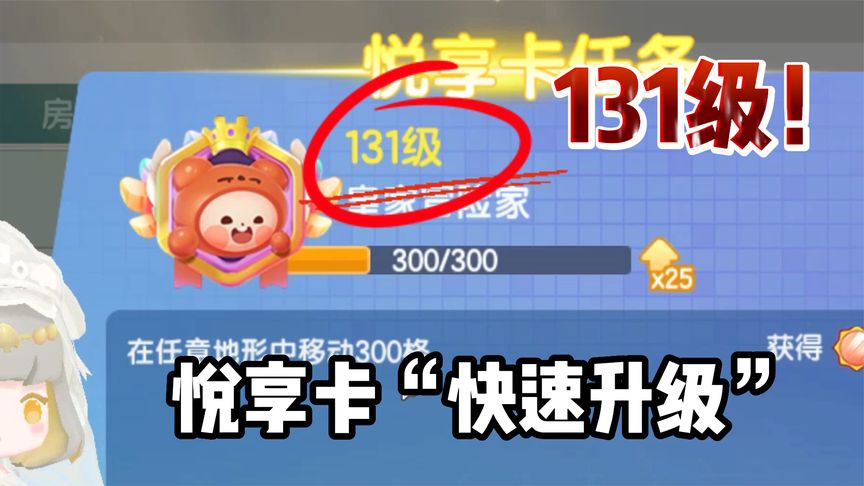 迷你世界:悦享卡快速升级方法,皮肤迷你币免费拿,快去领一波