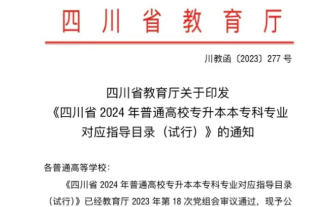 四川统招专升本专业对照表哟!