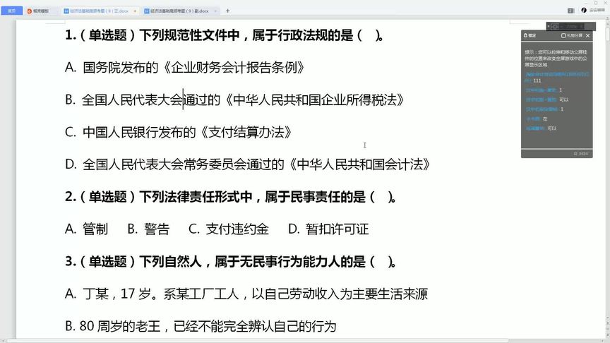 3月23日刷题班直播课《经济法基础》频考点卷⑨,考的90%我们刷过
